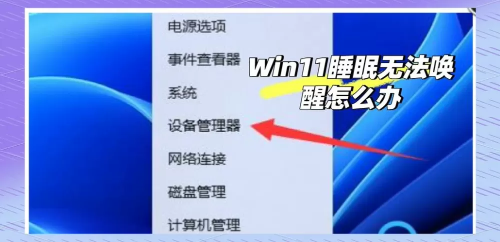 电脑无法睡眠会自动唤醒截图