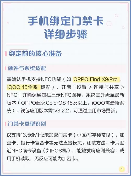 手机绑定门禁卡的步骤图标
