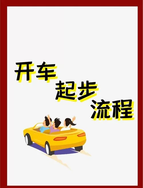 起步怎么起步图标