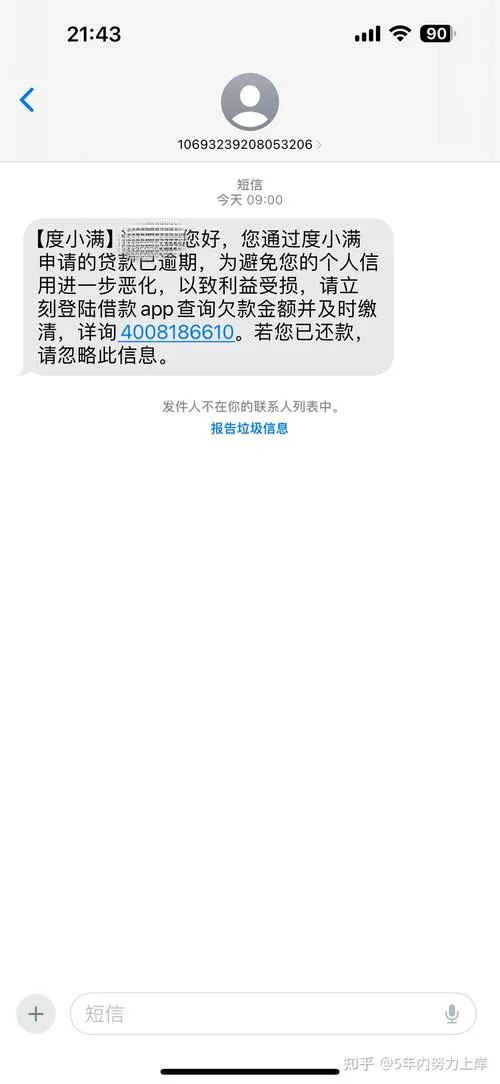 手机老是收到别人欠贷款信息图标