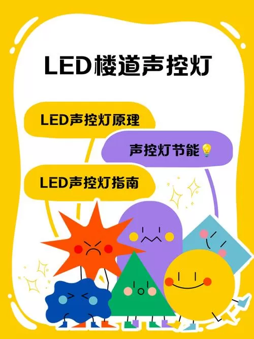声控灯一会亮一会灭怎么回事图标