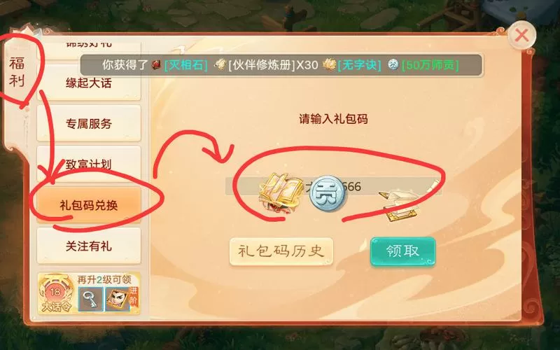 大话西游免费版礼包激活码图标