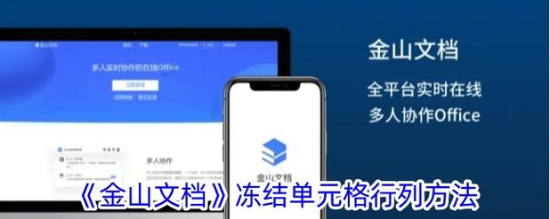 如何冻结想要冻结的单元格图标