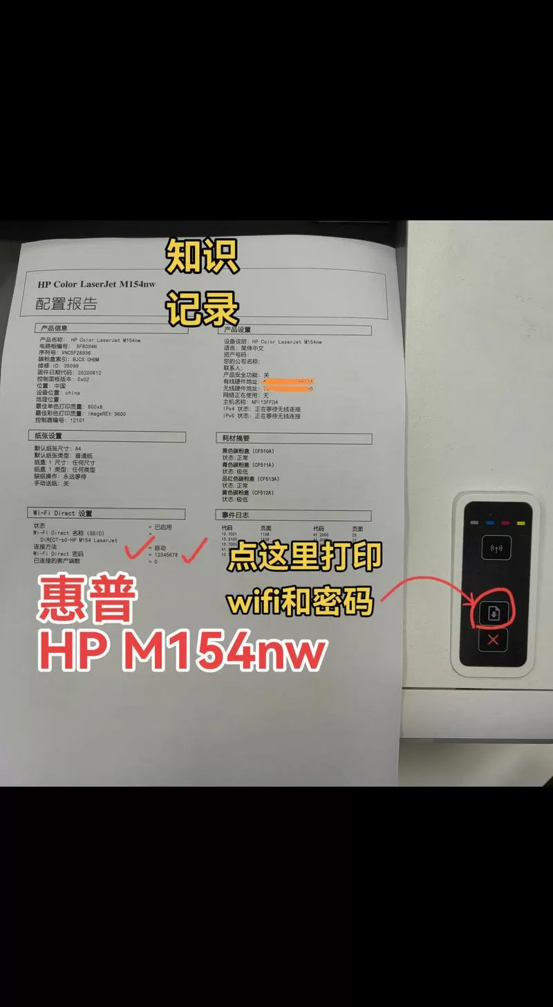 怎么查打印机的wifi密码缩略图