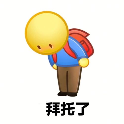 拜托拜托了图标