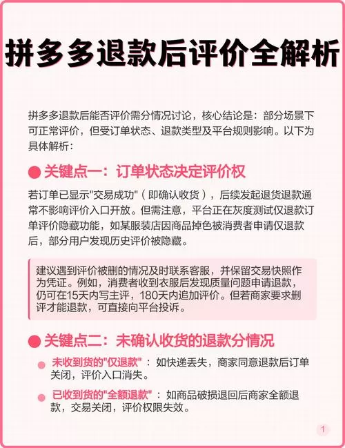 拼多多退货后还能评价吗截图