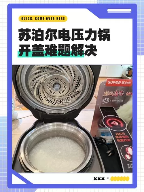 苏泊尔压力锅开盖方法图标