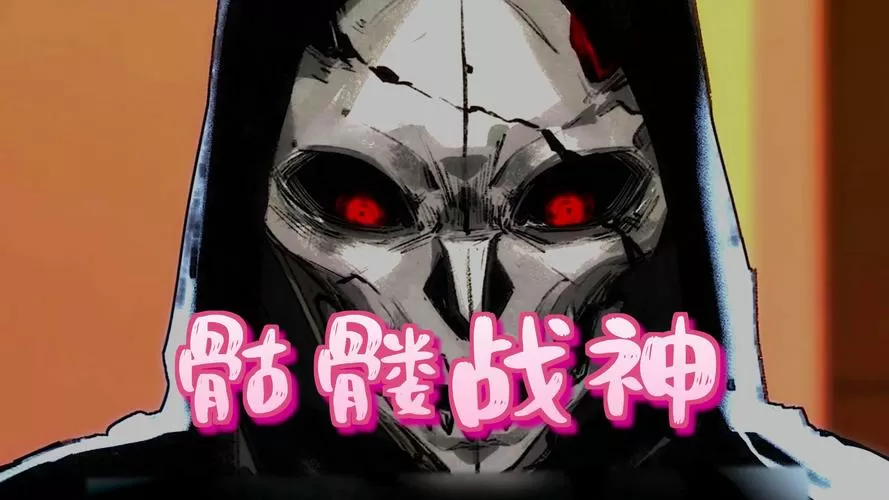《开局骷髅小兵,吞噬成就满级boss》图标