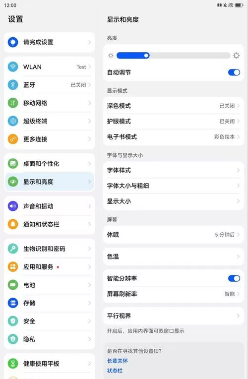 华为平板不能旋转屏幕怎么办