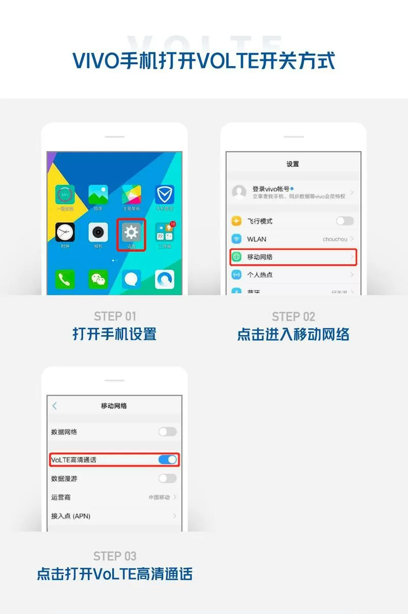 vivo的volte开关找不到截图
