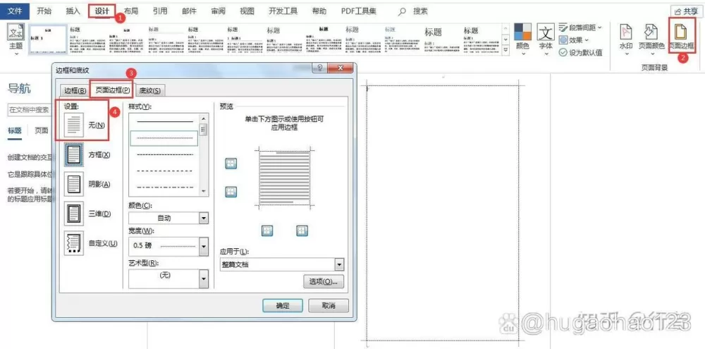 文档中的虚线怎么删除图标