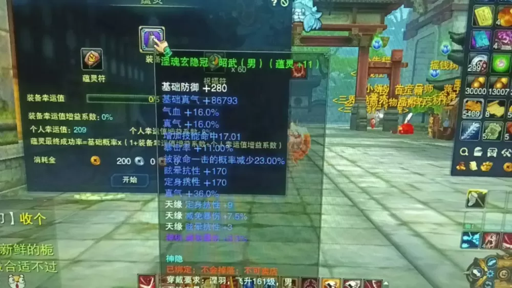 诛仙昭武和修武属性对比