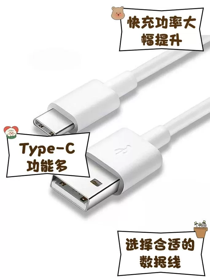 typec充电线可以混用吗截图