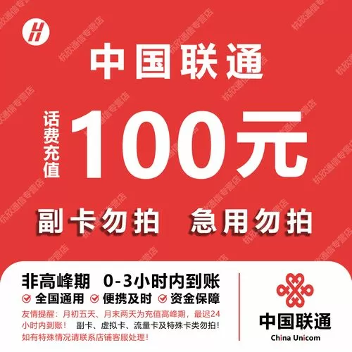 联通充值100送100在哪里领取截图