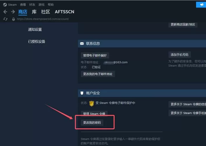 steam改密码别人还能玩吗