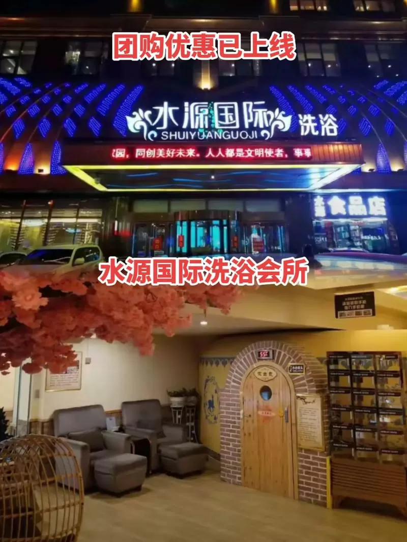 水源国际会所在哪里