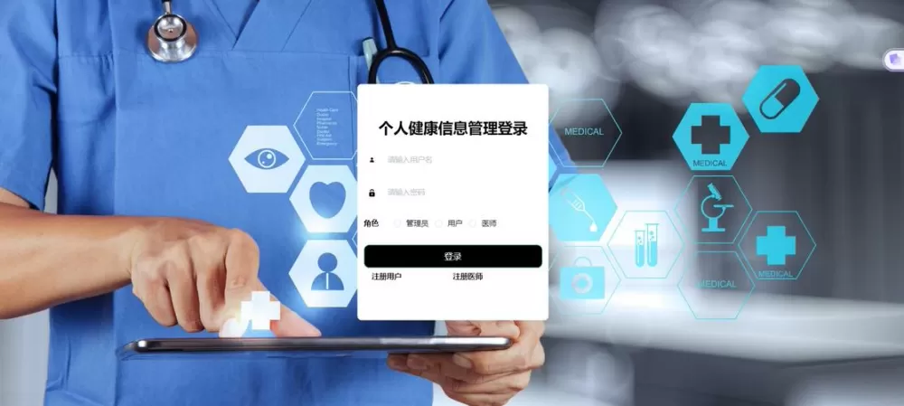 健康档案云平台登录截图