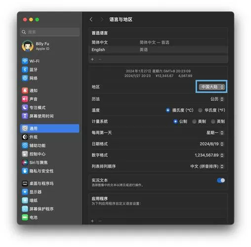 macbook设置时间截图