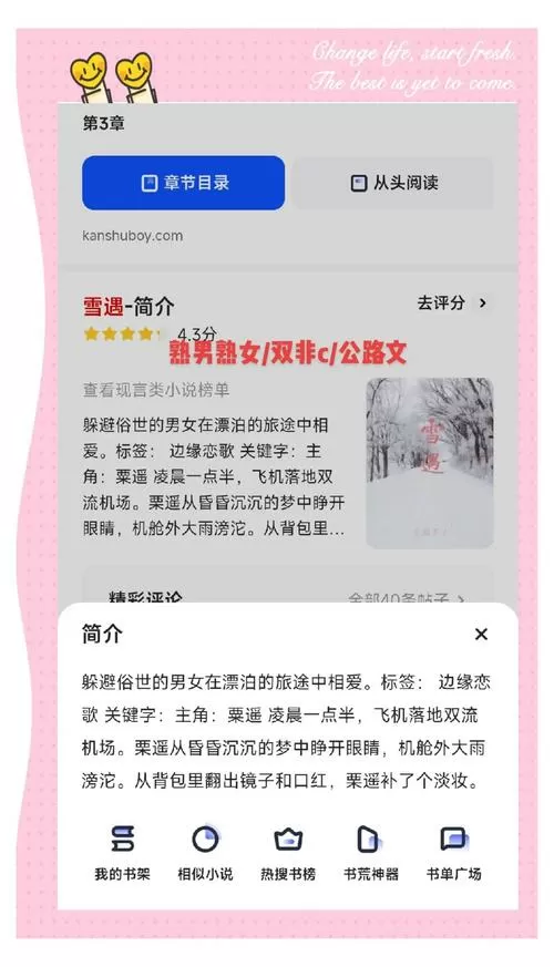 雪遇小说全文阅读