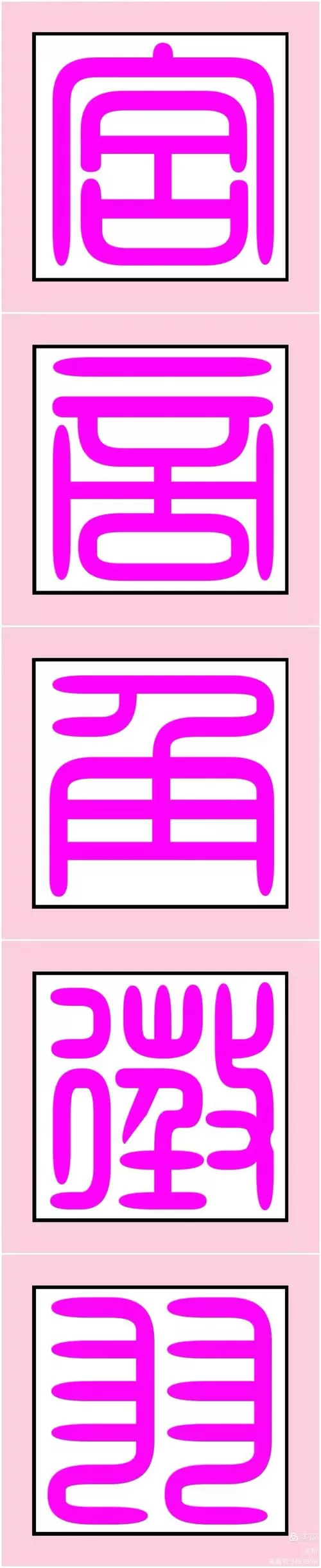 图片宫商角羽猜成语