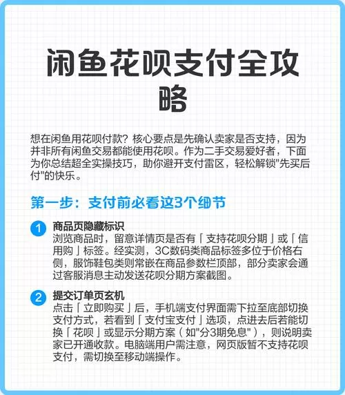 闲鱼支持花呗付款吗,怎么弄截图