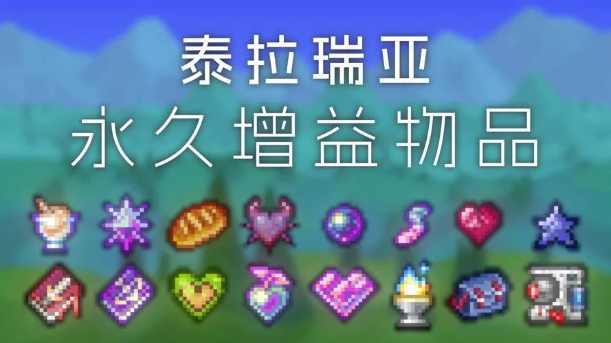 泰拉百科截图