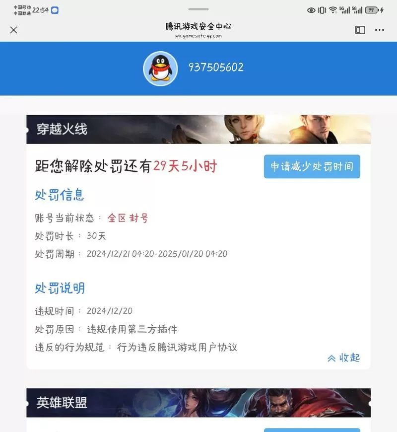 lol异地登录怎么防止封号图标