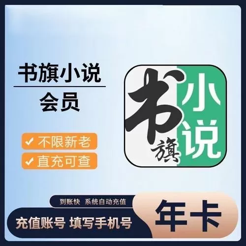 书旗vip账号共享吧