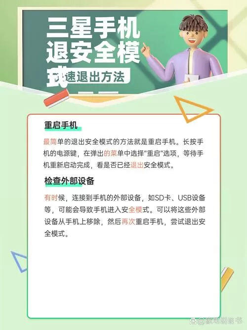 三星如何关闭安全模式图标