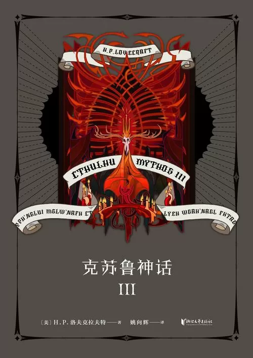 克苏鲁神话全文免费阅读图标