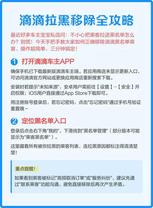 滴滴车主怎么去除拉黑