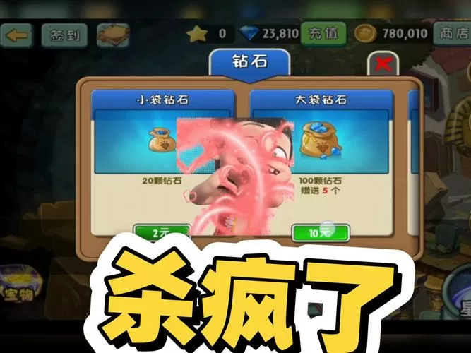 pvz2中文版内购破解版图标