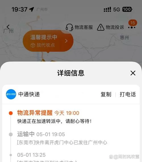 大件物流不显示物流信息图标