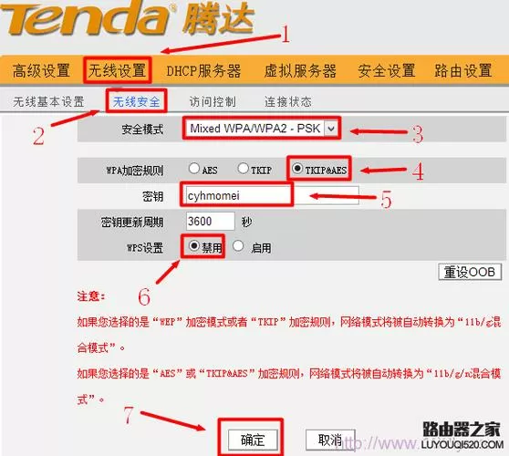 腾达路由器改密码步骤截图
