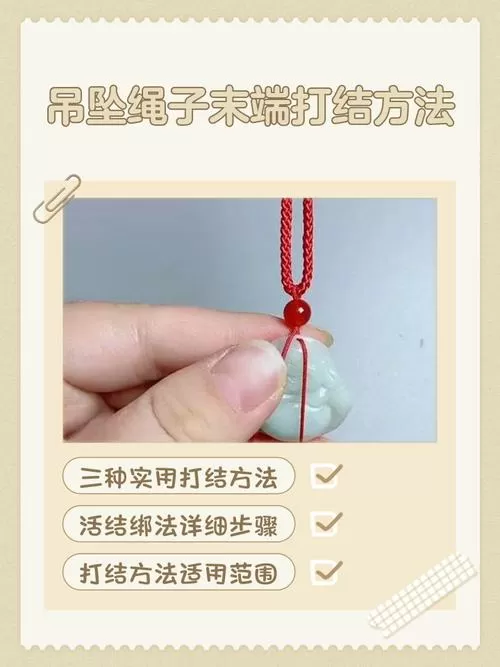 玉吊坠绳怎么打结