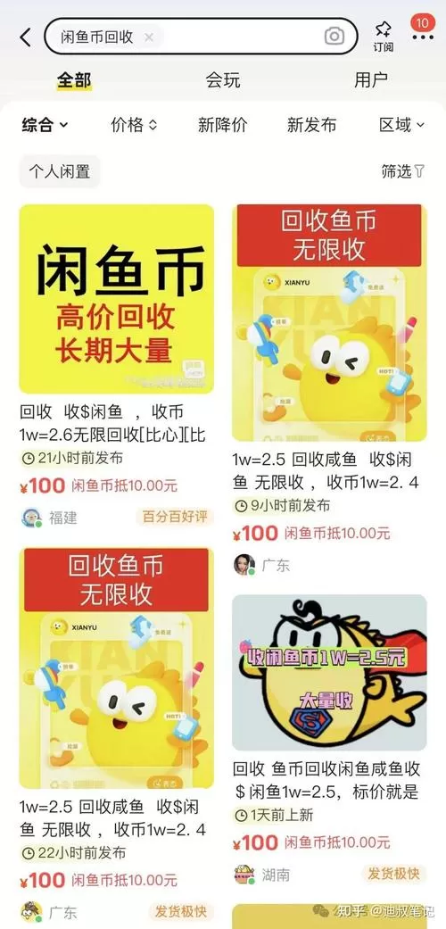 闲鱼币可以兑换现金吗截图