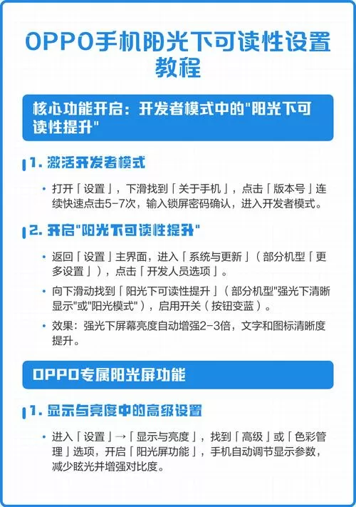 oppo阳光下可读性提升怎么开图标