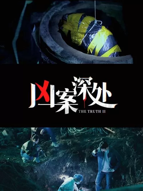 悬疑推理破案电视剧大全图标