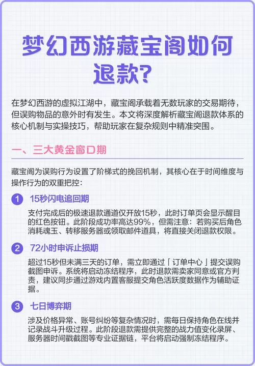 藏宝阁退款最简单方法