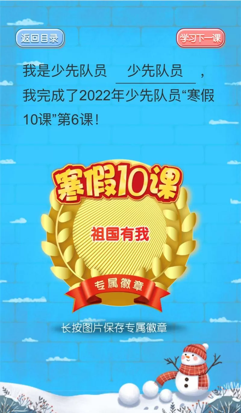 少先队员寒假10课入口截图