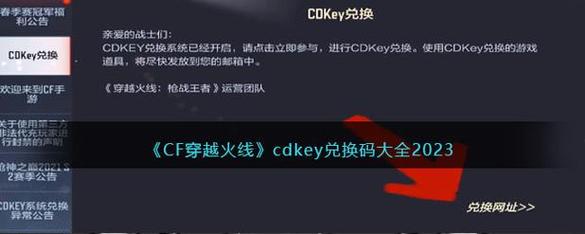 cf官方cdk兑换中心截图