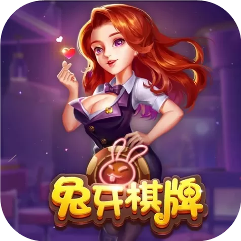兔牙棋牌2最新版