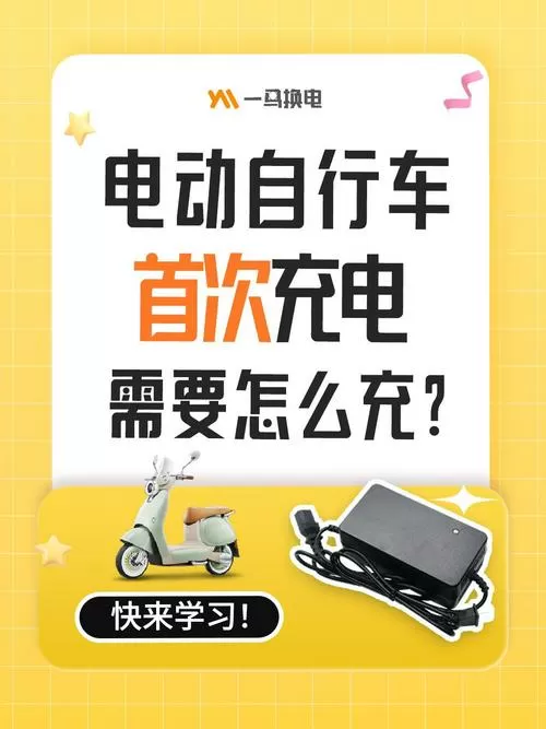 电动车充电2个小时就能充满怎么办截图