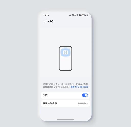 华为荣耀带nfc功能的手机截图