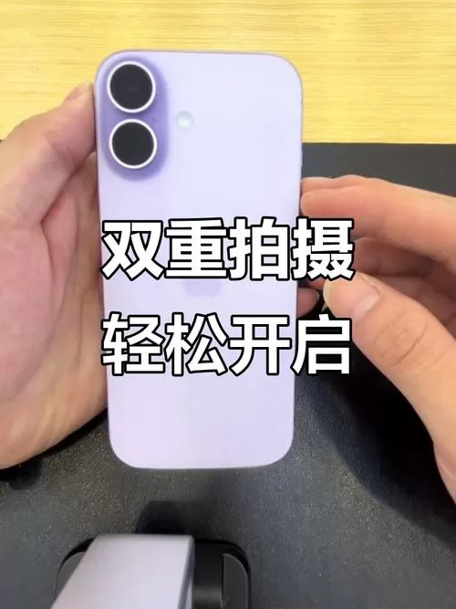 iphone17拍照双向拍摄截图