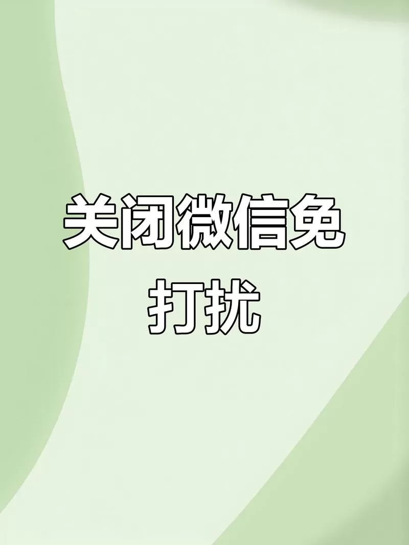 微信消息免打扰发语音通话会响吗图标