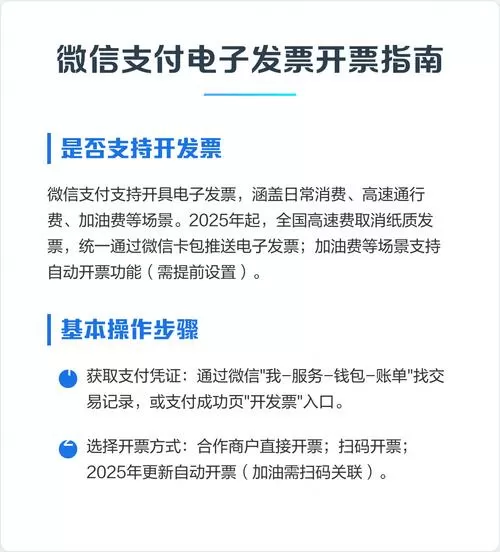 微信支付能开票吗怎么开截图