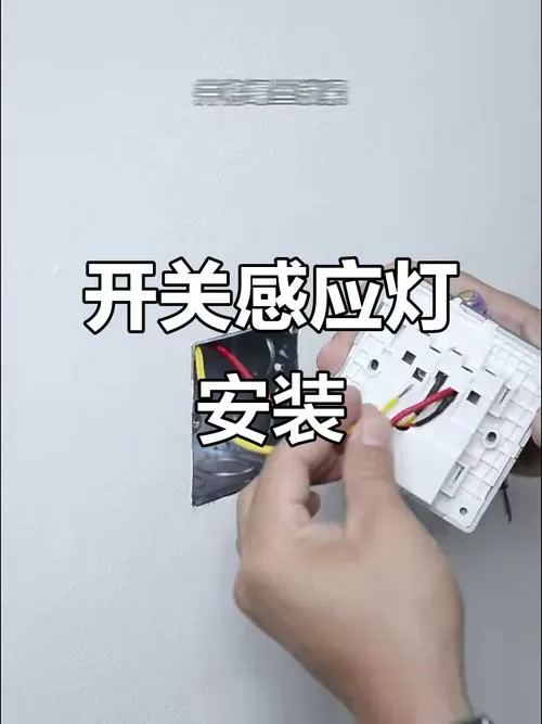 感应灯的接线方法图标