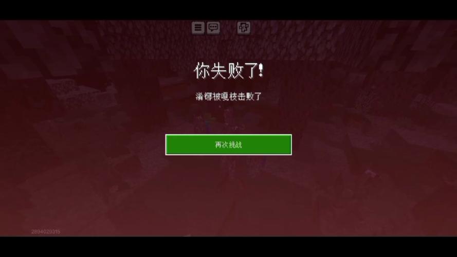 我的世界网易联机版本不匹配图标