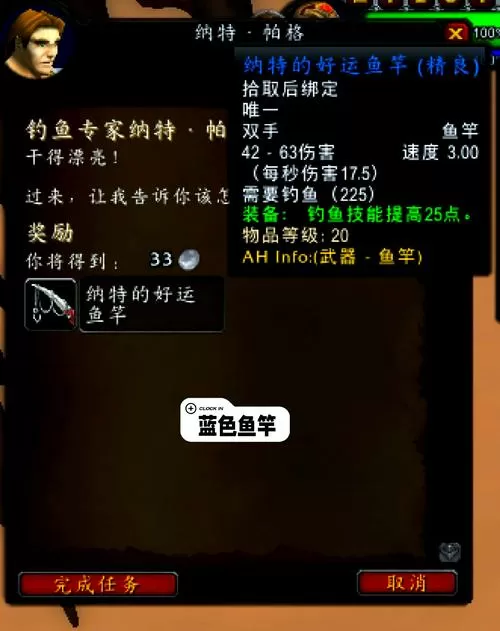 魔兽世界鱼竿任务截图